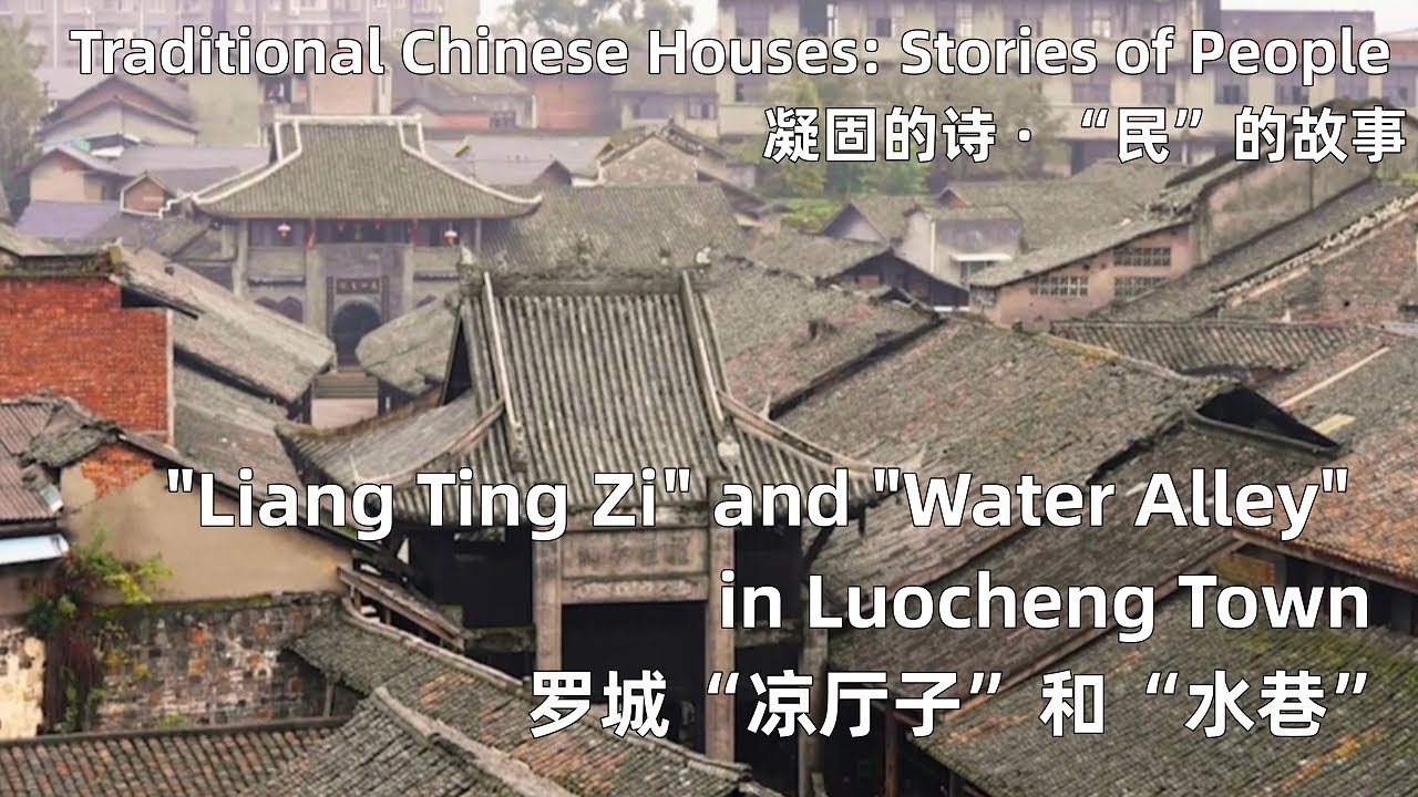 "Liang Ting Zi" and "Water Alley" in Luocheng Town | 罗城“凉厅子”和“水巷” - YouTube