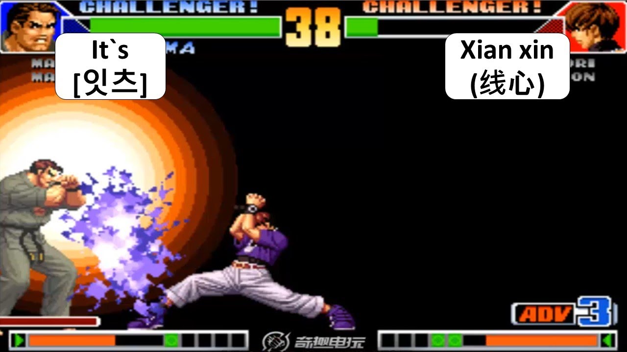 KOF 98 It`s(잇츠) VS Xian xin(线心) 킹 오브 파이터 98 - YouTube