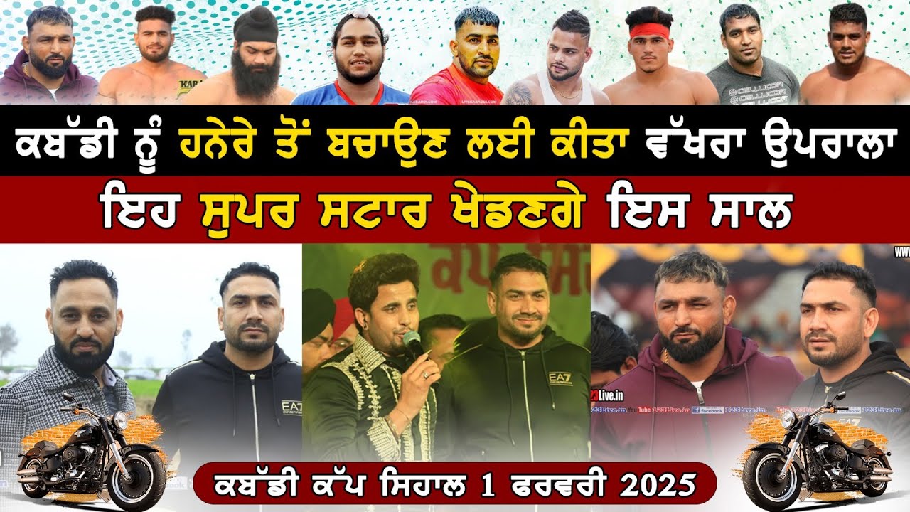 Interview ਸਿਹਾਲ ਕਬੱਡੀ ਕੱਪ। Today Kabaddi Cup Live Dr Maghar Sihal ...