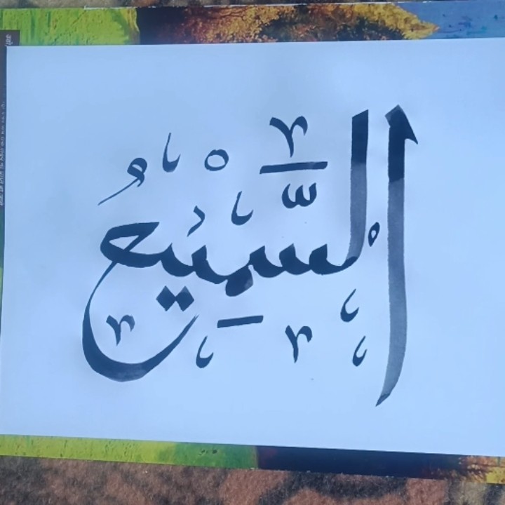 As-Sami Allah name calligraphy #99namesofallah #ytshortsindia #allah # ...