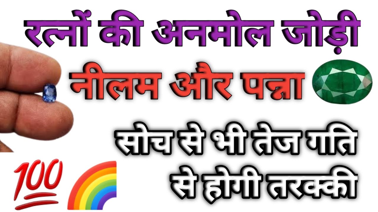 Blue sapphire and green emerald combination#पन्ना #नीलम #shani ka ratna ...