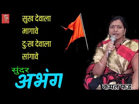 bhakti song,कमल फड, kamal phad,गवळण,गौळण,marathi bhajan,gavlan, bharud ...