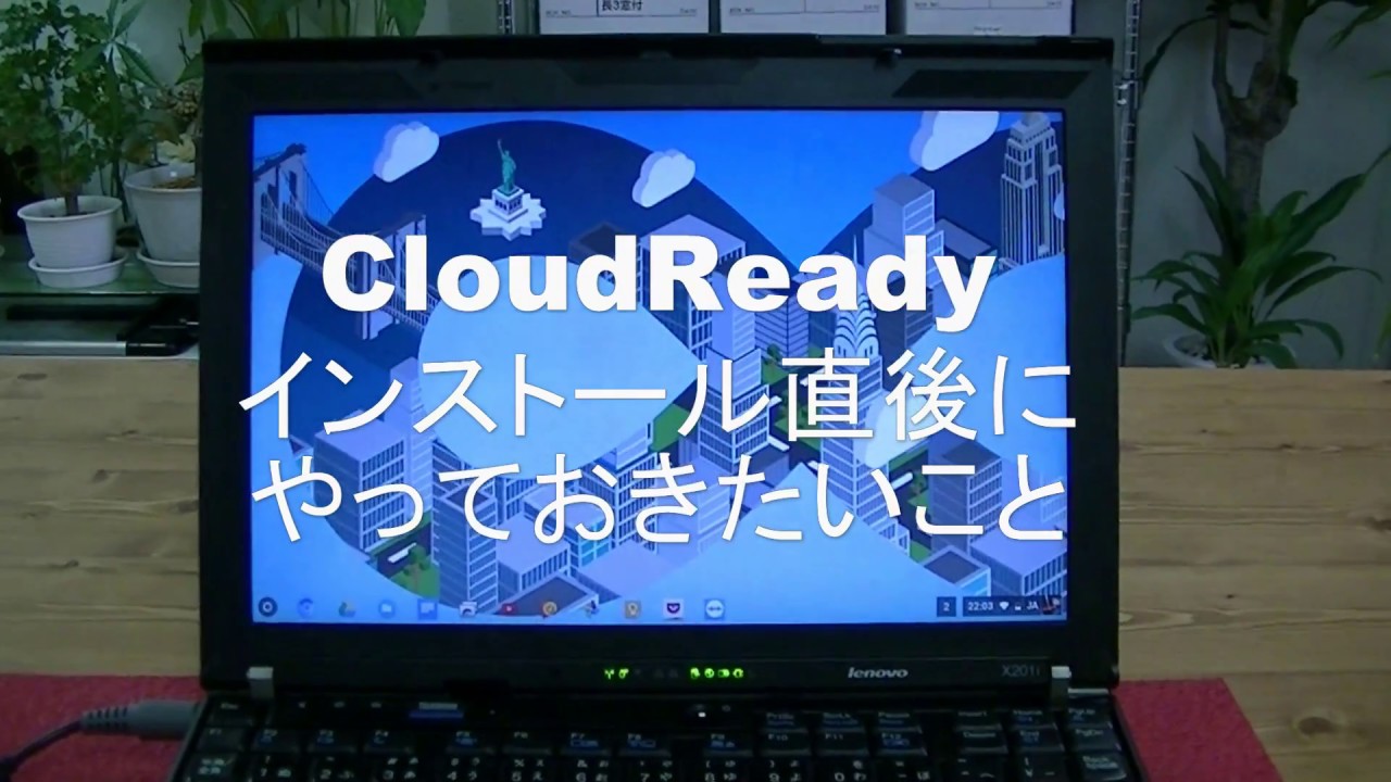 CloudReadyのインストール直後にやっておきたい3つのこと - YouTube