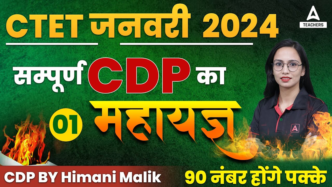 CTET CDP Model Paper #1 | CTET CDP Classes by Himani Malik - YouTube