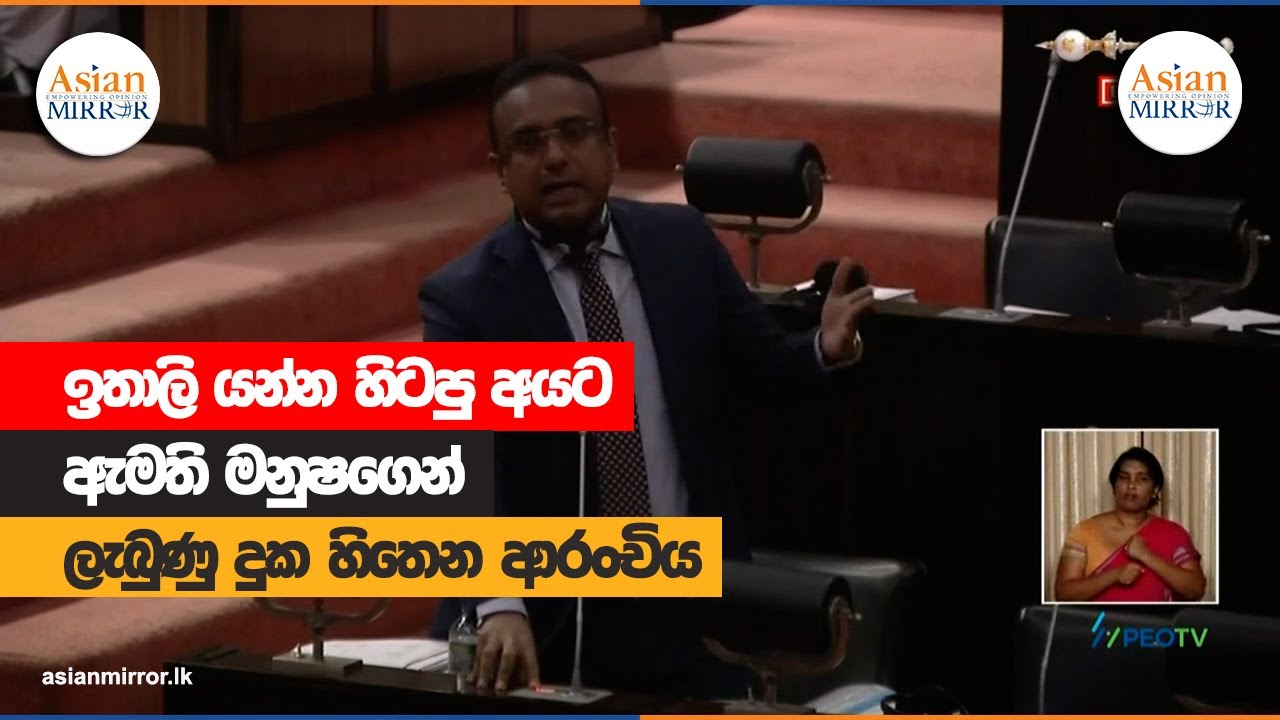 ඉතාලි යන්න හිටපු අයට ඇමති මනුෂගෙන් ලැබුණු දුක හිතෙන ආරංචිය | Manusha Nanayakkara - YouTube