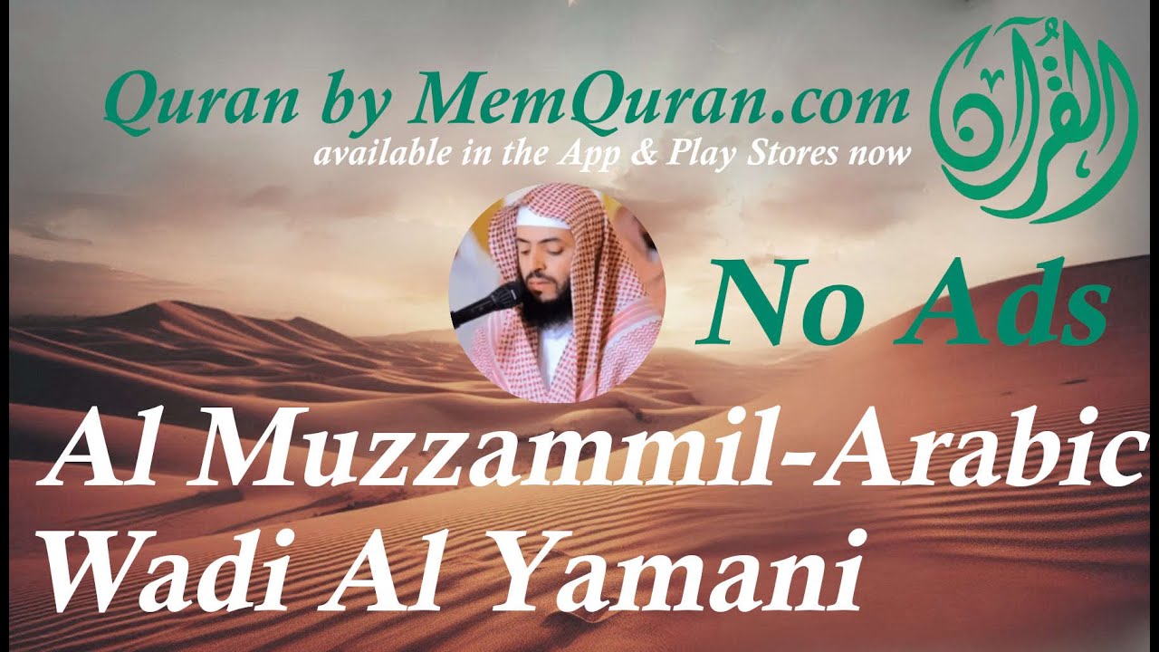 Quran Surah 73: Al Muzzammil - Arabic Only - Wadi Al Yamani (No Ads ...