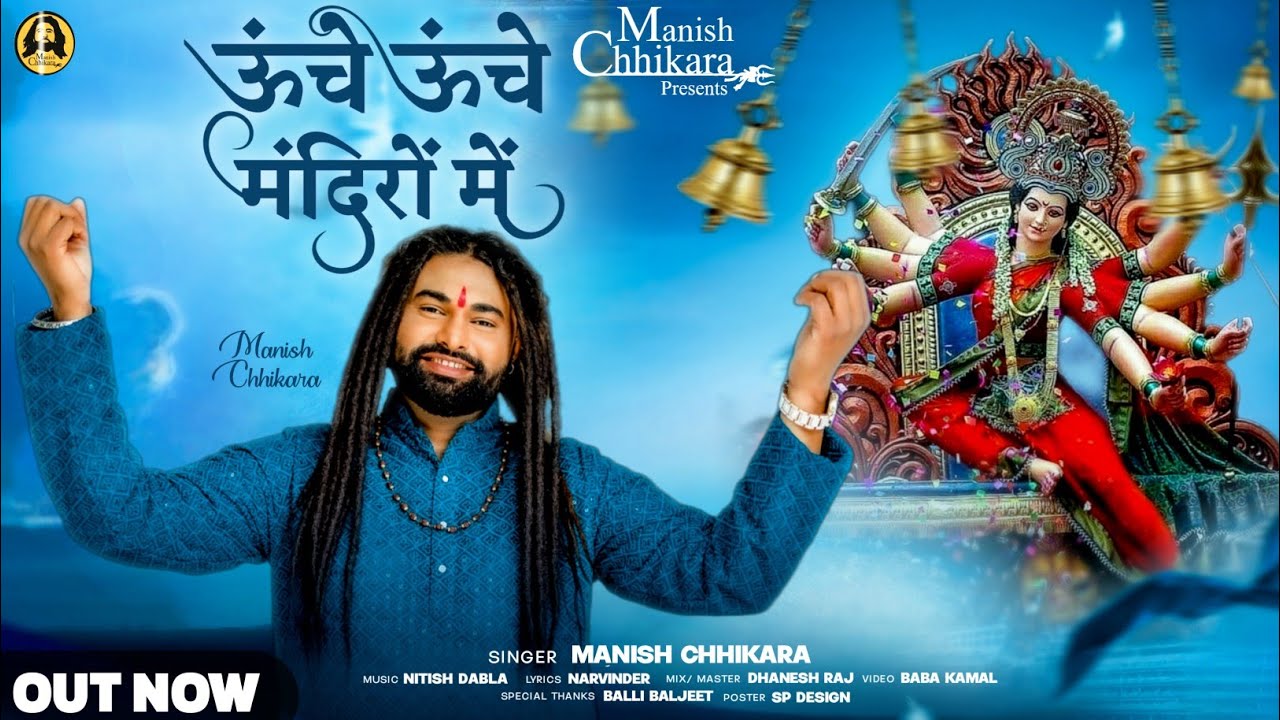 Uncha Uncha Mandiro Me || Offical Video || Manish Chhikara || Mata ...