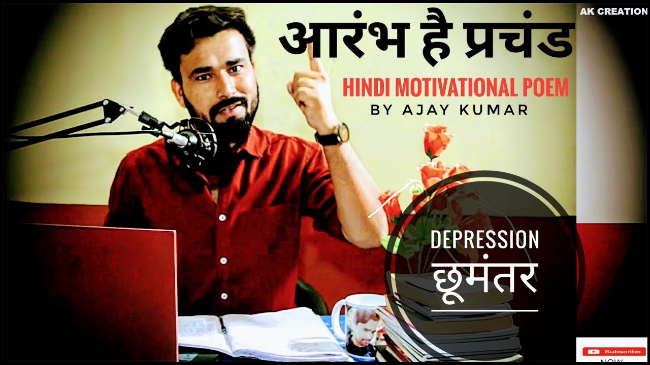 Aarambh Hai Prachand |A Motivational Hindi Poem | Written By Piyush ...