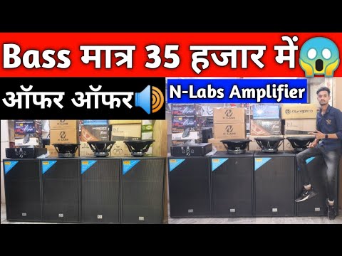 4 Pope + N-labs Amplifier Setup | DJ wholesale Market Ranchi Jharkhand ...