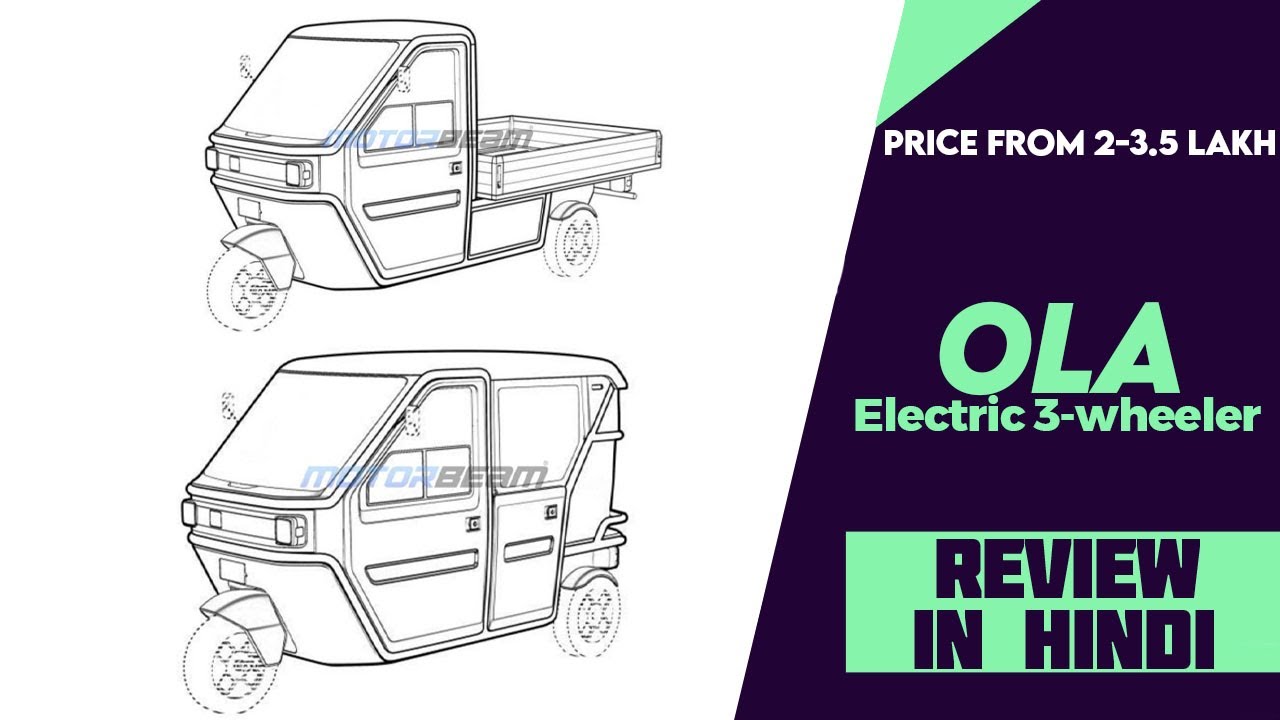 Ola Electric 3-wheeler Cargo & Electric Rickshaw Patent Leaked ...