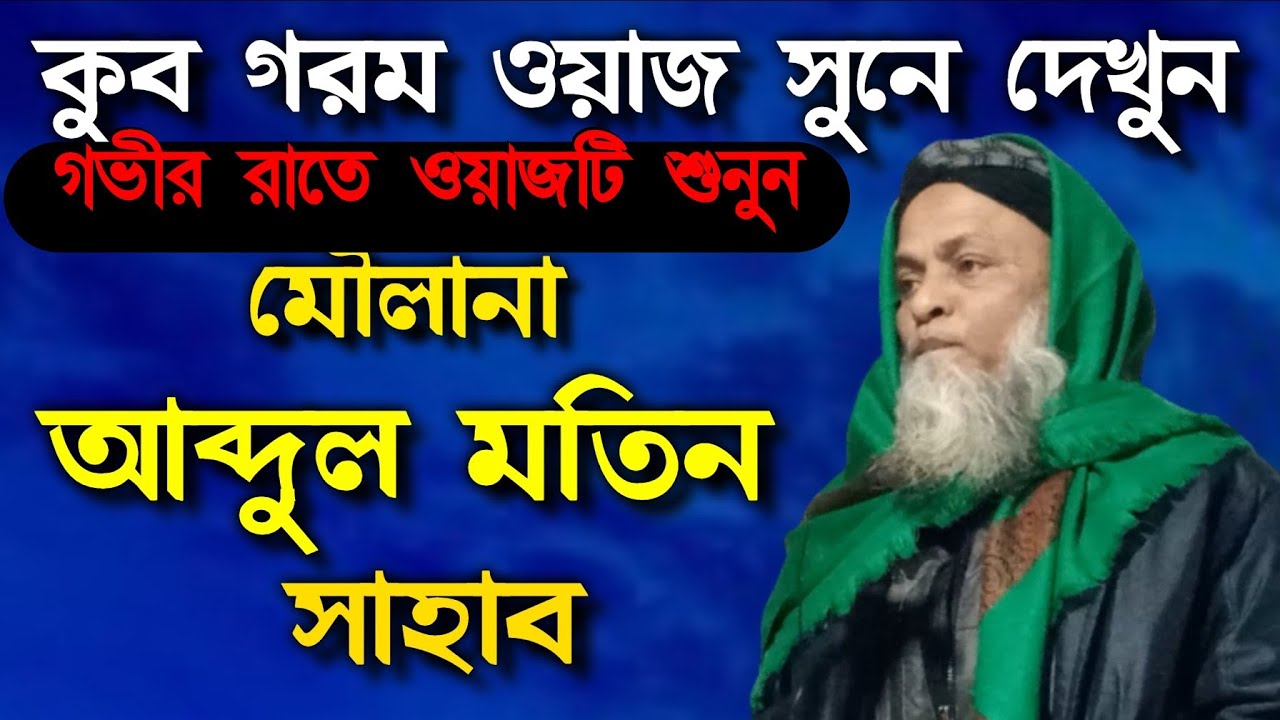 Abdul Motin Waz ।Qari Abdul Motin Saheb Waz ।N A Islamic Media - YouTube