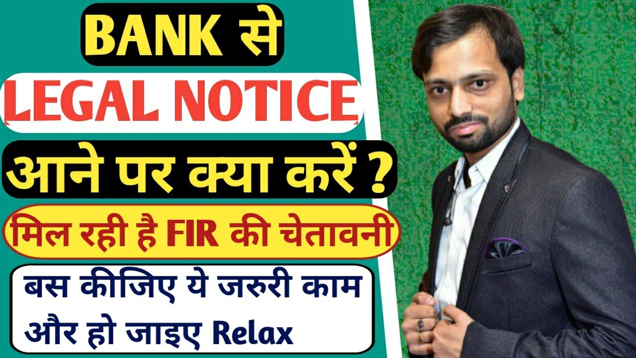 Bank Legal Notice Received, Replying Legal Notice Of Bank/NBFC ? Loan ...