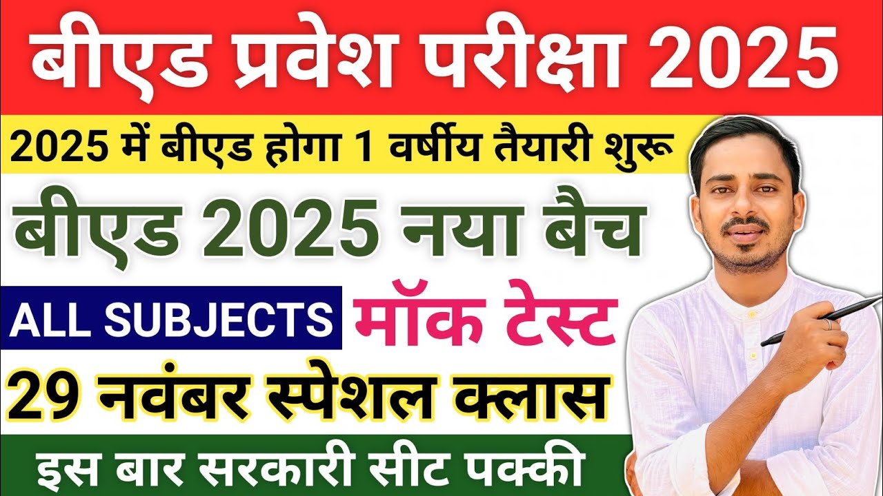 b-ed-entrance-exam-2025-preparation-bed-entrance-exam-2025-form-date