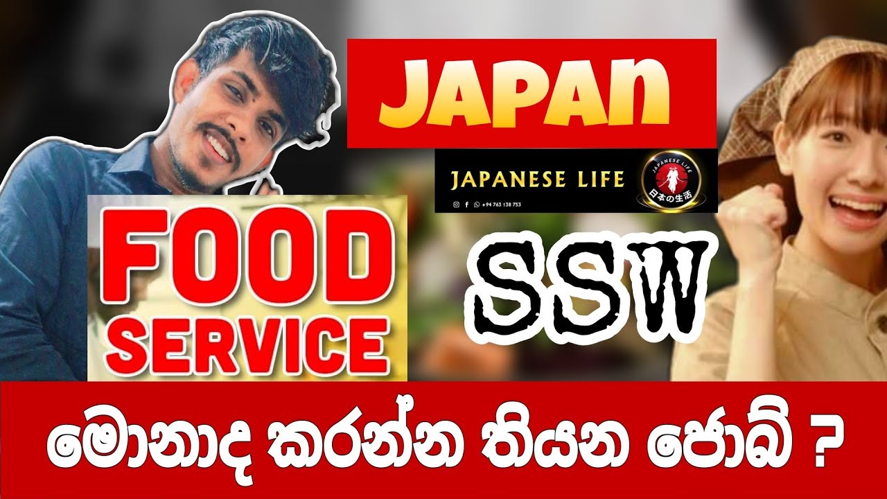 Food Service ගිහින් මොනාද කරන්න තියෙන්නෙ ? | SSW Visa - ආහාර නිශ්පාදන ...
