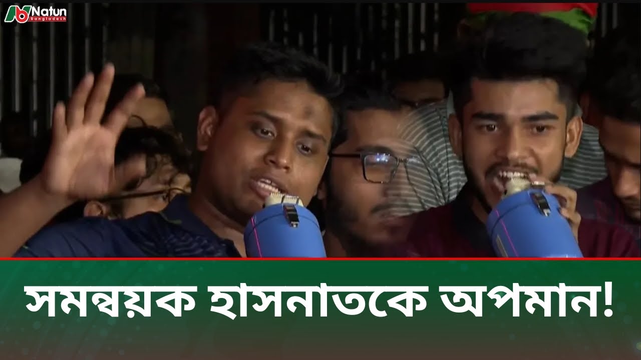 সামনে দাঁড়িয়ে হাসনাতকে দাঁতভাঙ্গা জবাব দিল আন্দোলনে আহতরা! | Hasnat ...