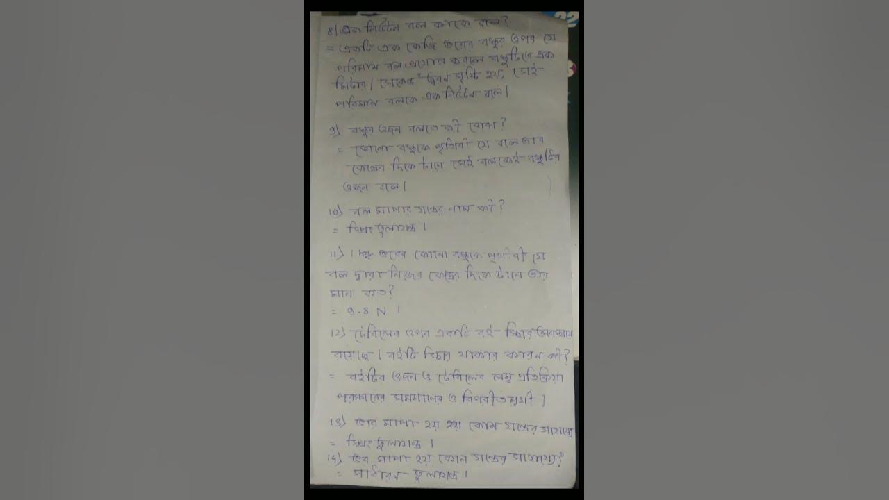 Class 8 Poribesh Question Answer YouTube class-8-poribesh-question-answer-youtube