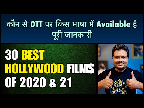Hollywood की 2020-21 की Top 30 BEST FILMS | सबसे अलग List
