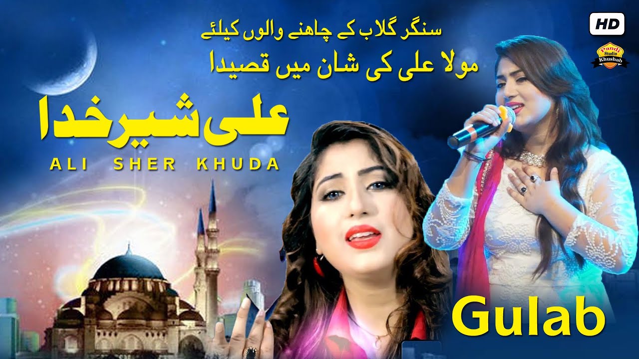 Ali Sher Khuda ( Ali Mola Ali Mola ) Singer Gulab | New Qasida 2022 ...
