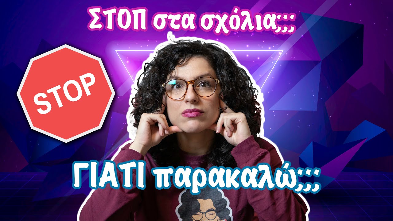 Γιατί δεν μπορείτε να σχολιάσετε σε μερικά βίντεο;! 🙅🏻‍♀️ - YouTube