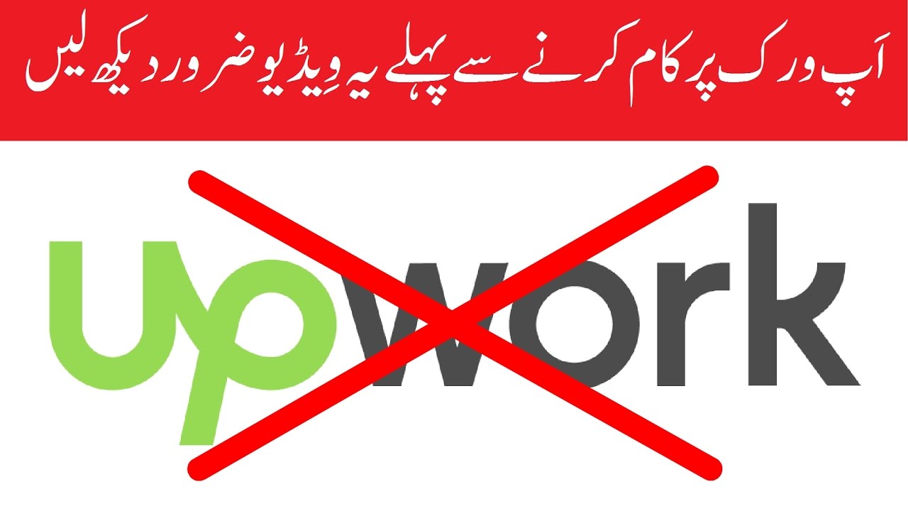 Why You Should Never Use Upwork Ever Urdu Hindi YouTube why-you-should-never-use-upwork-ever-urdu-hindi-youtube