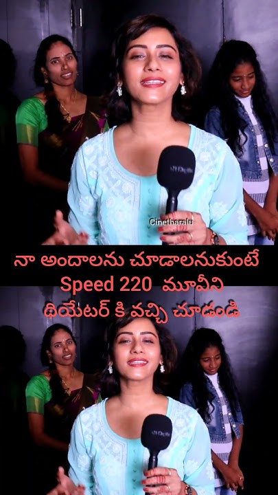 నా అందాలను చూడాలనుకుంటే థియేటర్ కి రండి. Speed 220 heroine Preethi Sundar #youtubeshorts #telugu ...