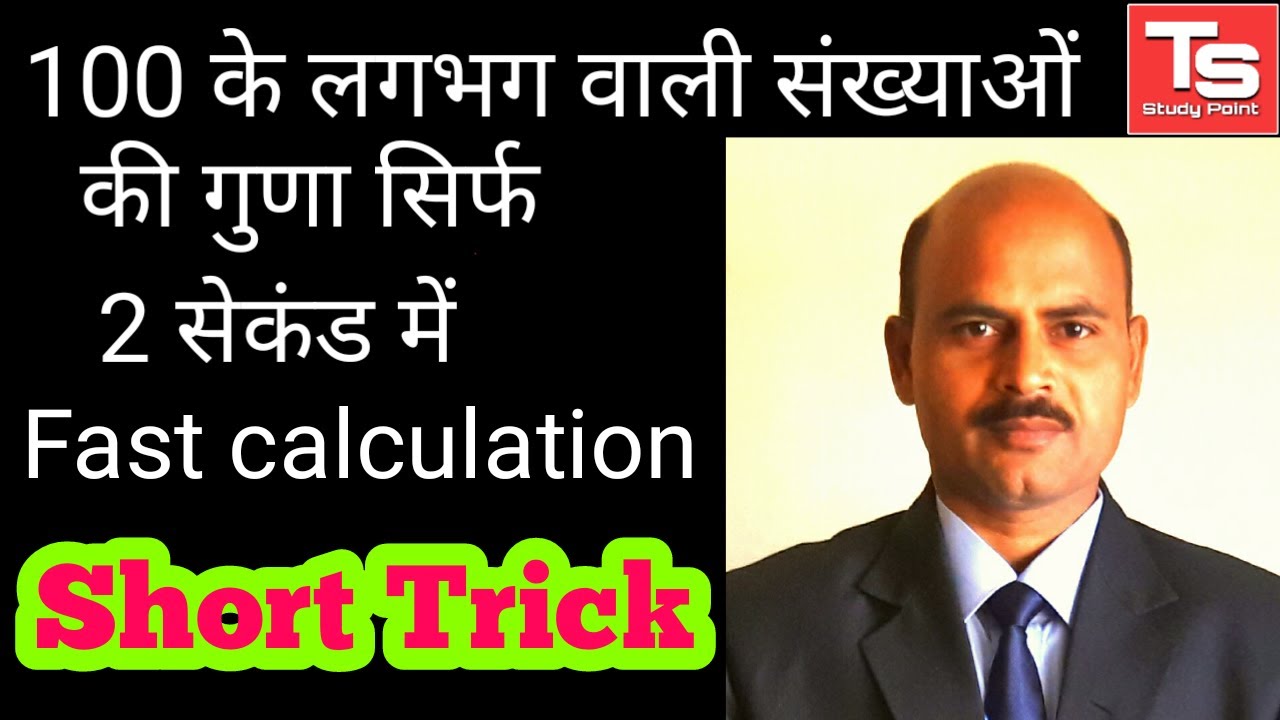 Maths Tricks For Fast Calculation Multiply Short Trick Ts Study maths-tricks-for-fast-calculation-multiply-short-trick-ts-study
