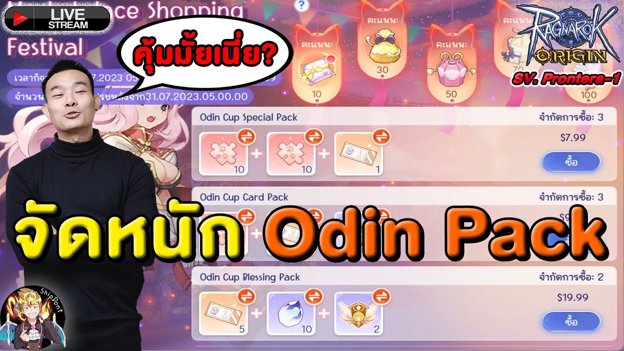 Ragnarok Origin | Roo - Lives Ep.112 จัดหนัก Odin Pack คุ้มหรอวะเนี้ย ...