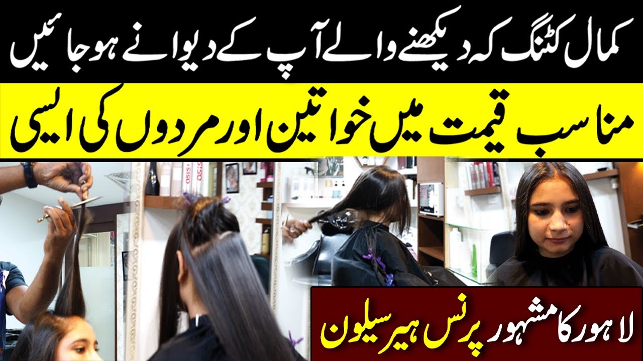 Prince Hair Salon In Lahore | Best Hair Salon | Prince Hair Salon Laddies & Gents | Lahore - YouTube