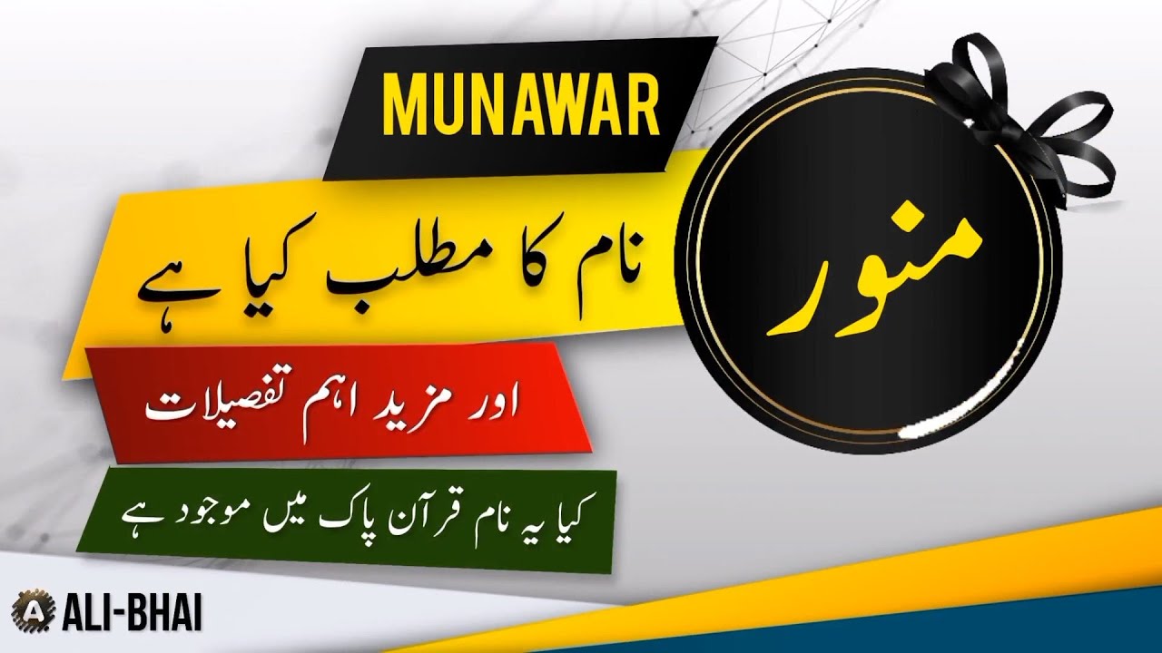 MUNAWAR Name Meaning In Urdu | Islamic Baby Boy Name | Ali-Bhai - YouTube