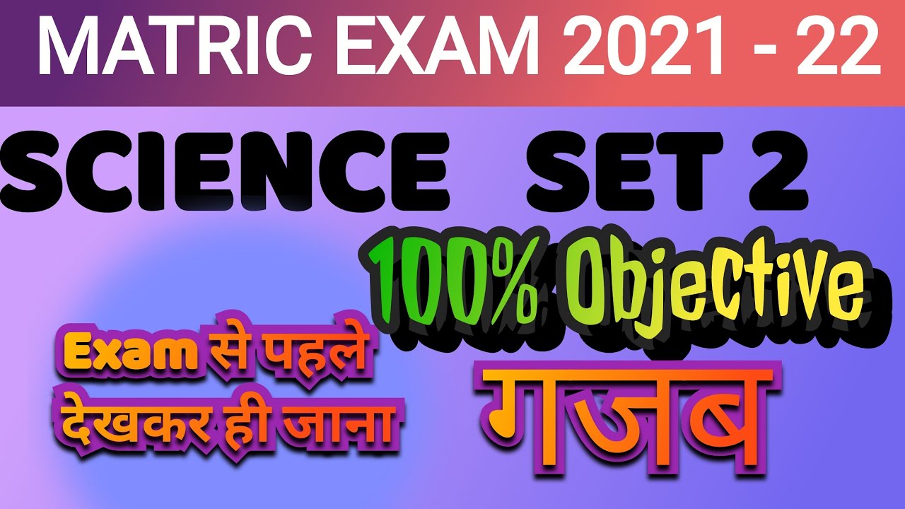 SCIENCE set 2 ,MATRIC EXAM 2021 - YouTube