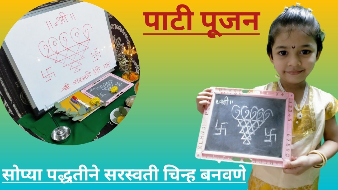 #Pati Pujan | #Saraswati Pujan| #How to Draw simple Saraswati symbol| # ...