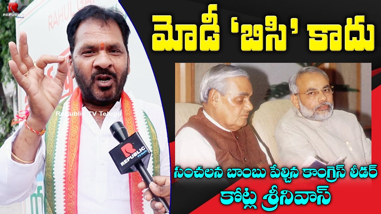 నరేంద్రమోడీ బీసీ కాదు | Congress Leader Kotla Srinivas Sensational ...