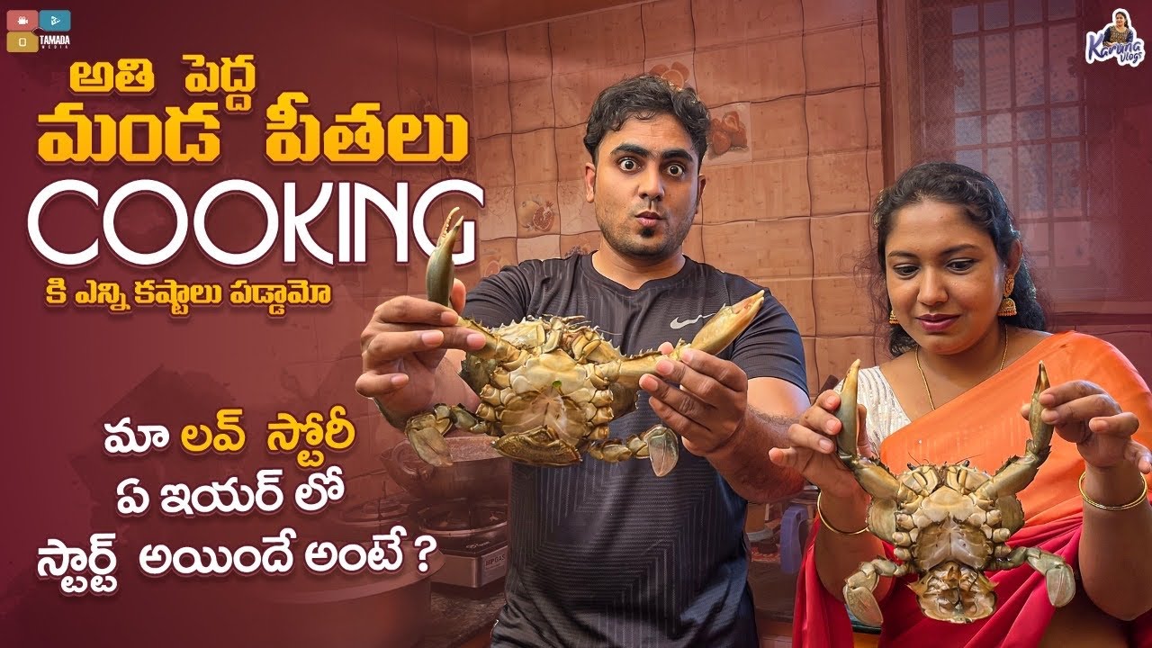 Mud Crabs (Manda peethalu) Cooking | Our Love Story | Couple Vlogs ...