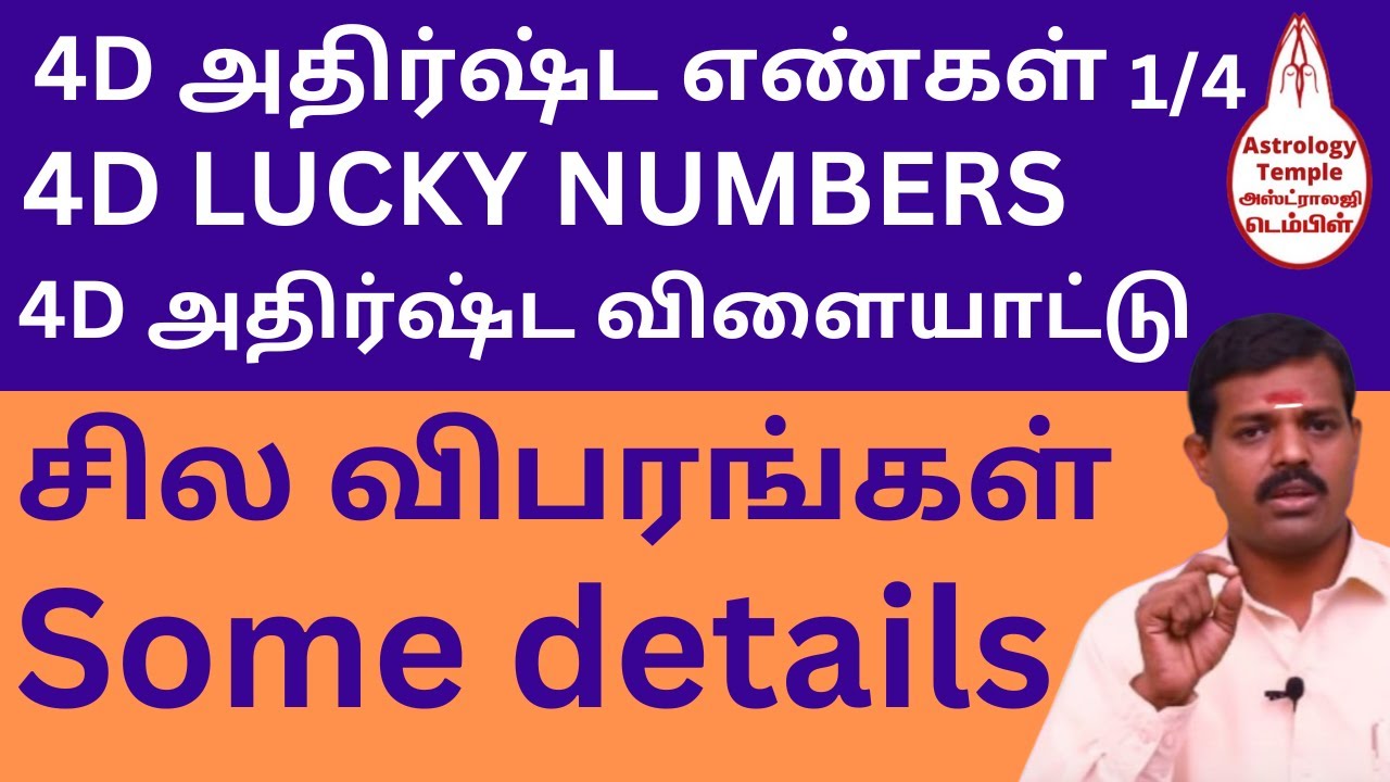 4d lucky numbers some details | 4D அதிர்ஷ்ட எண்கள் சில விபரங்கள் |4D ...