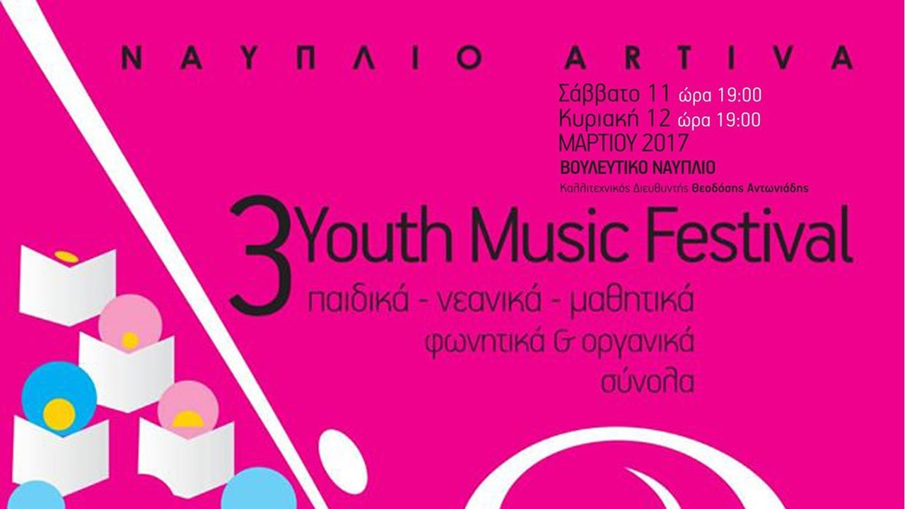 3ο ΝΑΥΠΛΙΟ - ARTIVA Youth Music Festival 11/3/2017 - YouTube
