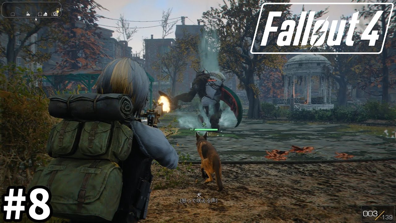 #8【フォールアウト4】自由気ままに探索する【Fallout4】 - YouTube