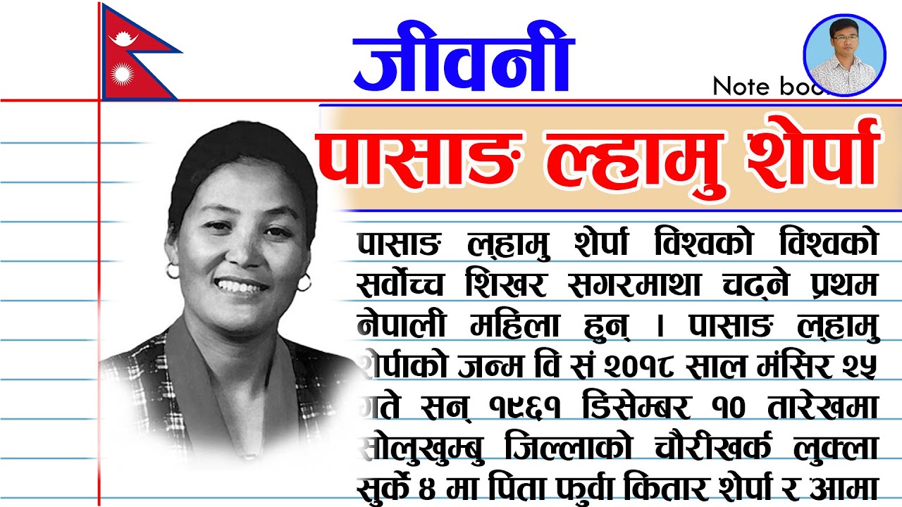 पासाङ ल्हामु शेर्पा । जीवनी । Pasang Lhamu Sherpa Biography in Nepali ...