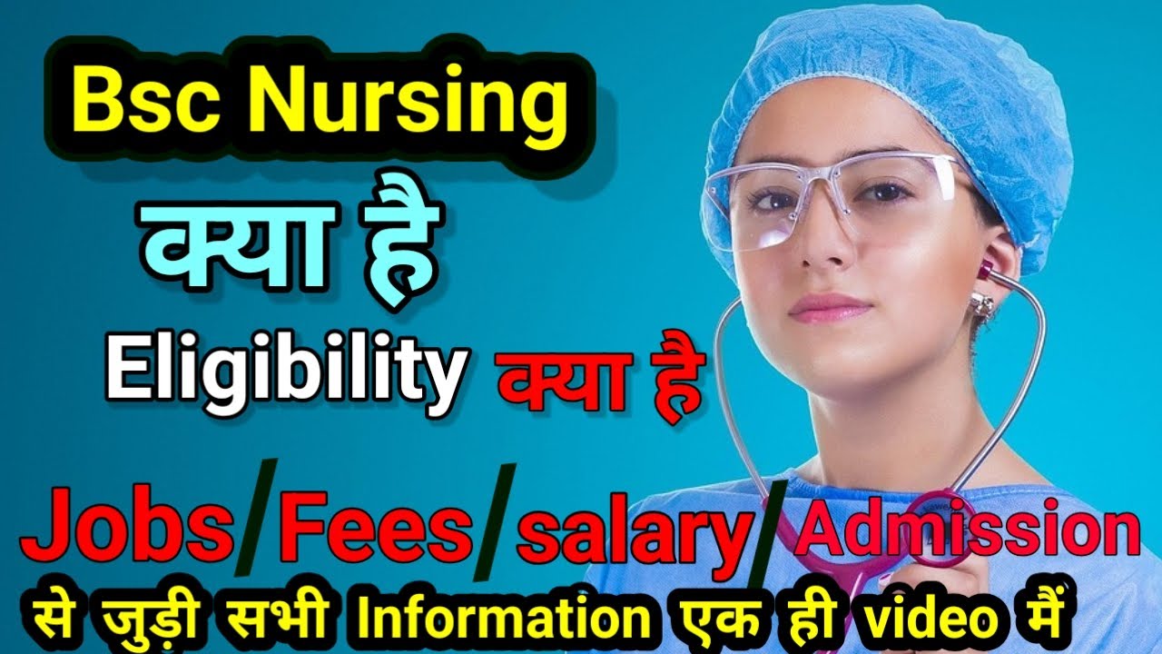 Bsc nursing kya hai l BSc Nursing ke bare mai jankari in hindi l BSc nursing course l BSc ...