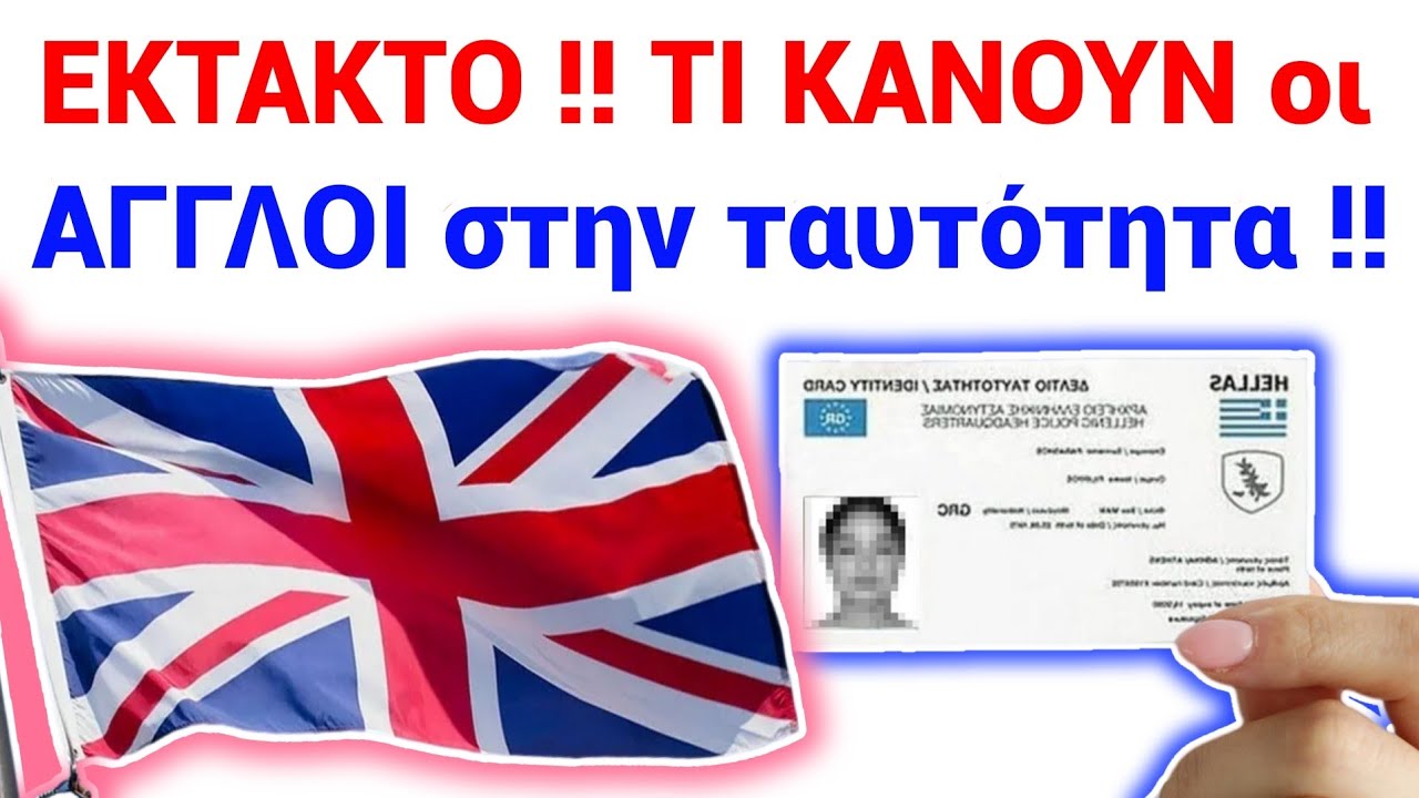 ΕΚΤΑΚΤΟ ΤΩΡΑ - θα ΜΕΙΝΕΤΕ !! Δείτε ΤΙ ΕΚΑΝΑΝ οι ΑΓΓΛΟΙ στις ΝΕΕΣ ...
