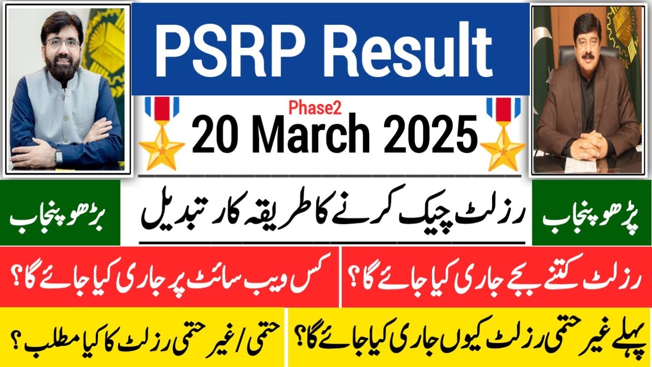 Result PSRP Phase 2|| How to check result?||Result announcement time? ||Result status - YouTube