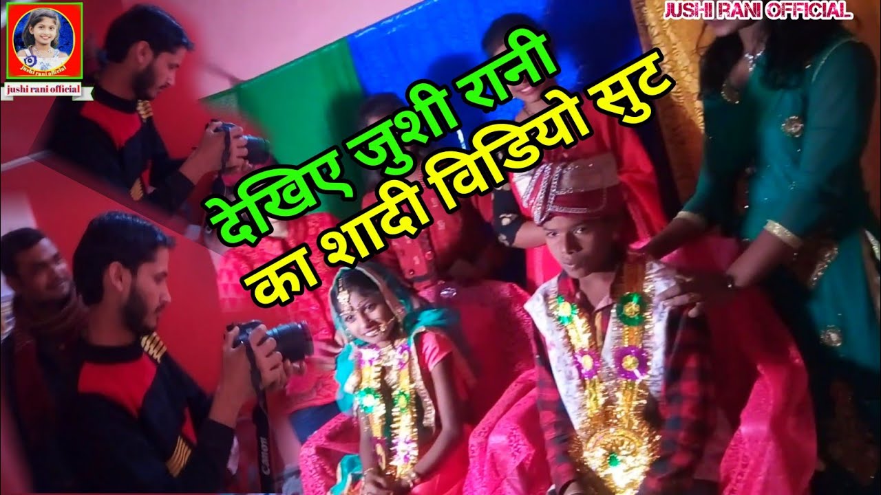 Joshi rani देखिए जुशी रानी का शादी विडियो का सुटिंग केसे होता है मस्ती ...