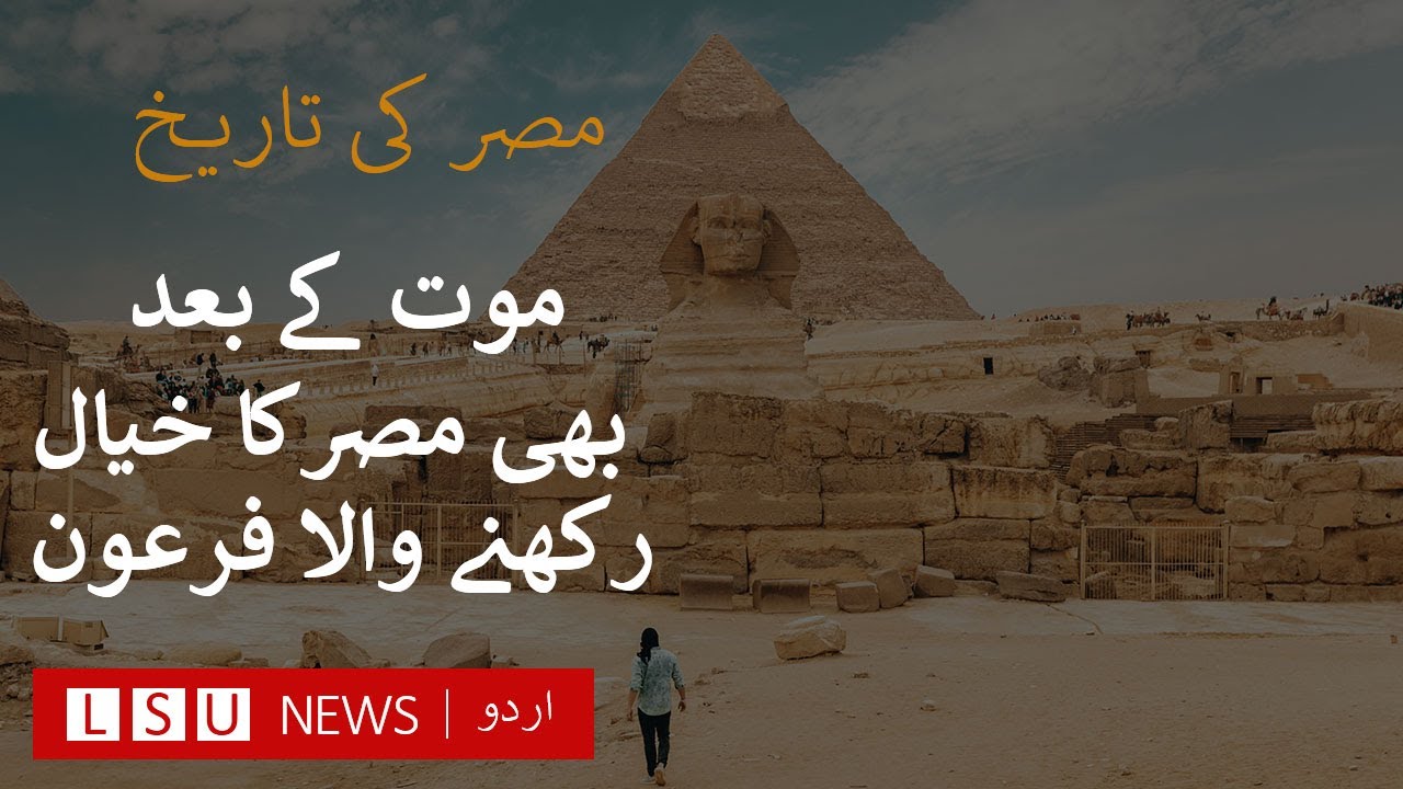 Ancient Egypt History | Misser - Live Science Urdu - YouTube