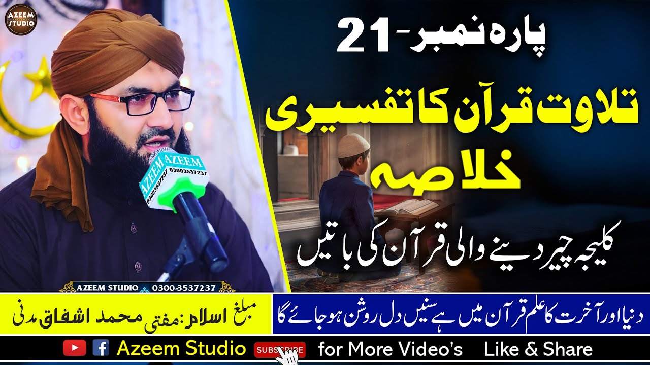 Para no 21 ki Tafseer || Very Beautiful words or quran || Mufti Ashfaq Madani || Azeem Studio ...