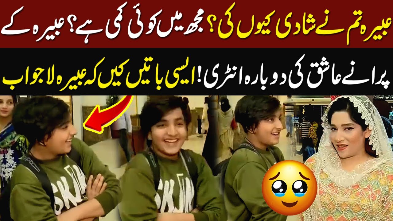 ؑAbeera Tum Ny Shadi Ku Ki|Abeera Ky Ashiq KI Dubara Entry | Sayapa | Lahore Rang - YouTube