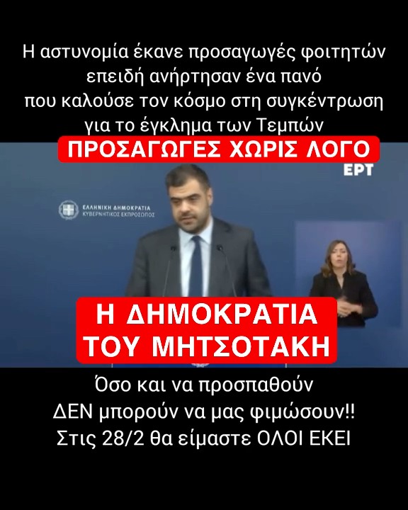 Η ΔΗΜΟΚΡΑΤΙΑ του Μητσοτάκη #τεμπη_εγκλημα - YouTube