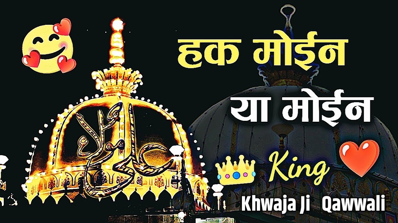 Khwaja Ji Qawwali 👑 New Qawwali 2023 👑 Kavvali KGN Khwaja Garib Nawaz ...
