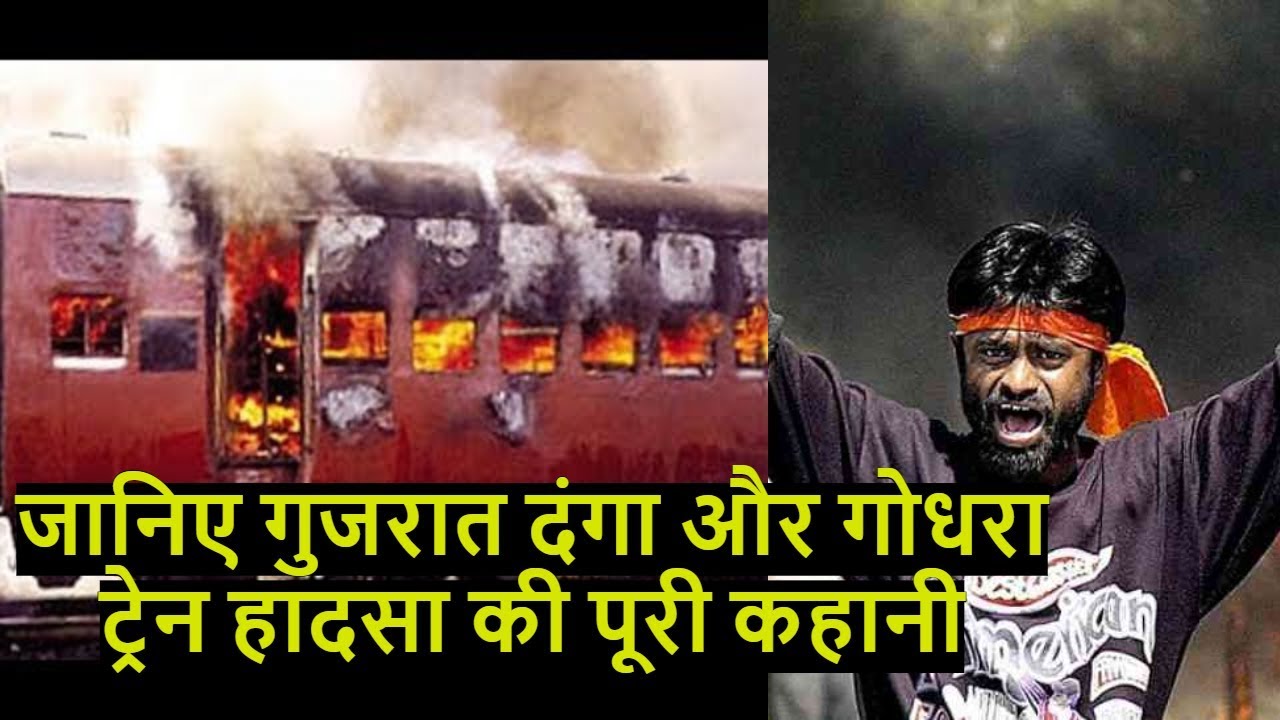 Gujarat Riots - Know the Full Story of Godhra Train Burning and ...