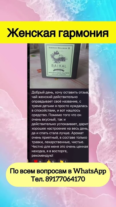 Чай женская гармония. Отзыв - YouTube
