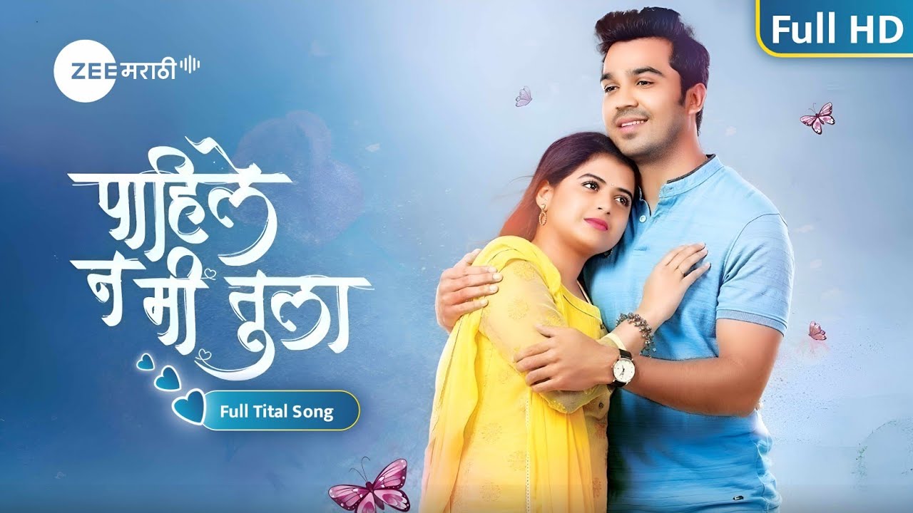 पाहिले न मी तुला मालिकेचे शीर्षक गीत | Tital Song | Video Song | Zee ...