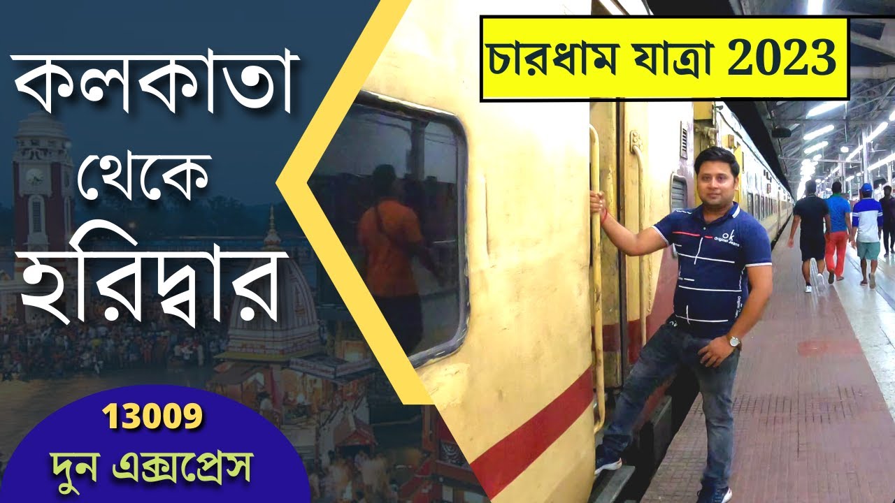 Howrah to Haridwar Train || 13009/Doon Express দুন এক্সপ্রেস ...